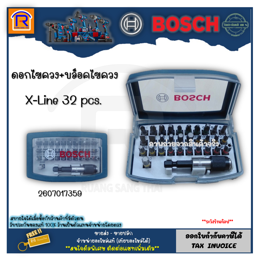 BOSCH (บ๊อช) ชุดดอกไขควง 32 ชิ้น X-Line 32 pcs พร้อมข้อต่ออเนกประสงค์ ...
