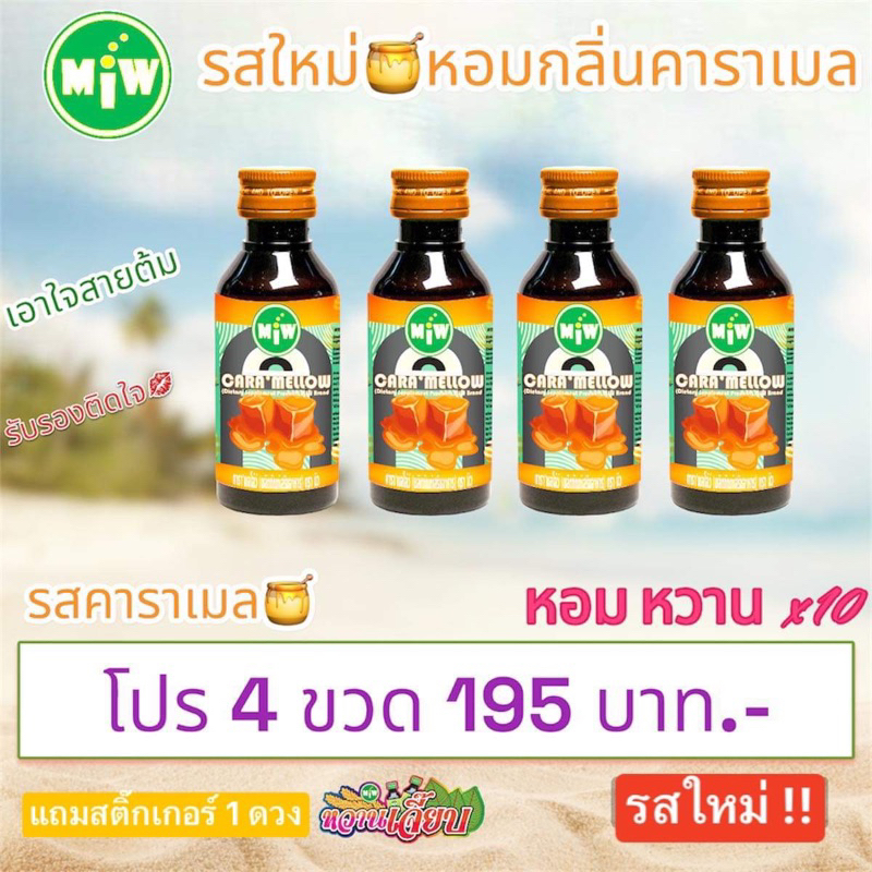 Miwใหม่!!! โปร 4 ขวด หัวเชื้อน้ำหวานเข้มข้น กลิ่นน้ำตาลสด ราสเบอร์รี่ ...