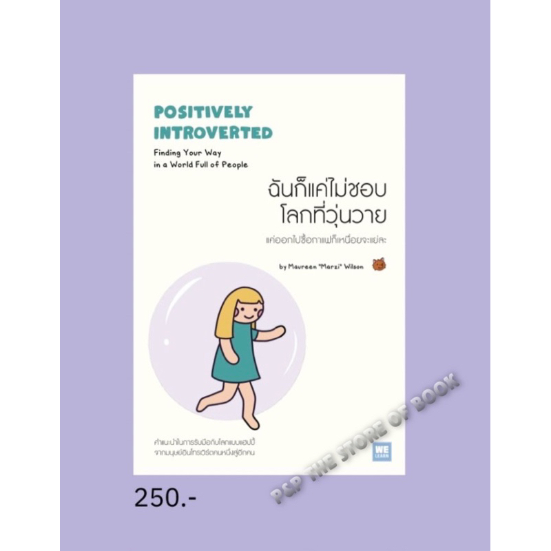 หนังสือออกใหม่ Positively Introverted/The SCIENCE of SLEEP วิทยาศาสตร์ของการนอนให้หลับ/Mini ...