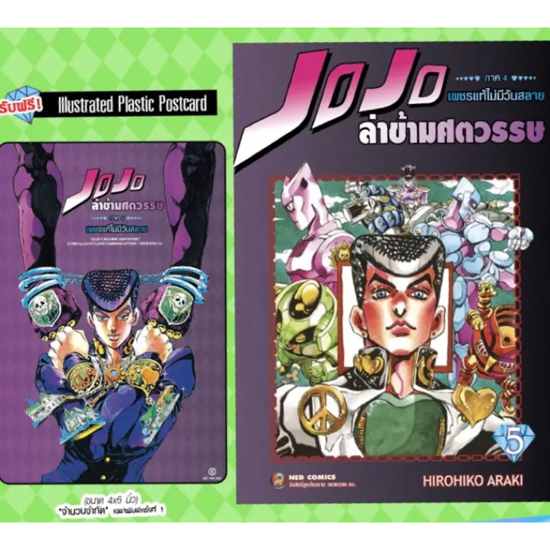 (ภาค4เล่ม 5 พร้อมส่ง)JOJO บิ๊กบุค ล่าข้ามศตวรรษ เล่ม 1-17 &ภาค 4 เล่ม 1-4 แยกเล่ม[jojonium ...