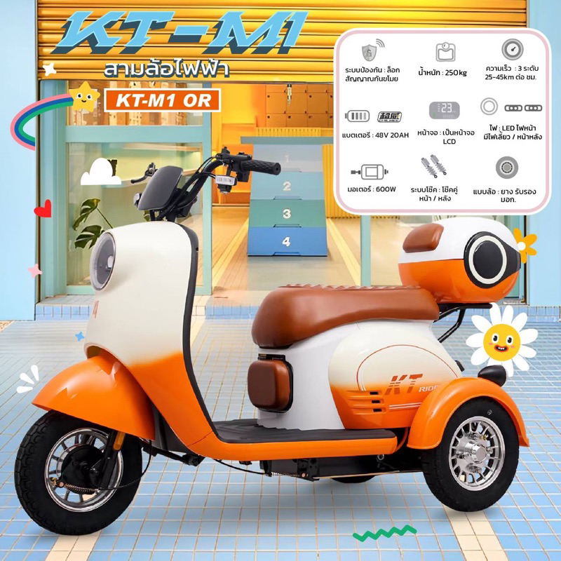 3ล้อไฟฟ้า kT รุ่น kt-m1 | Shopee Thailand