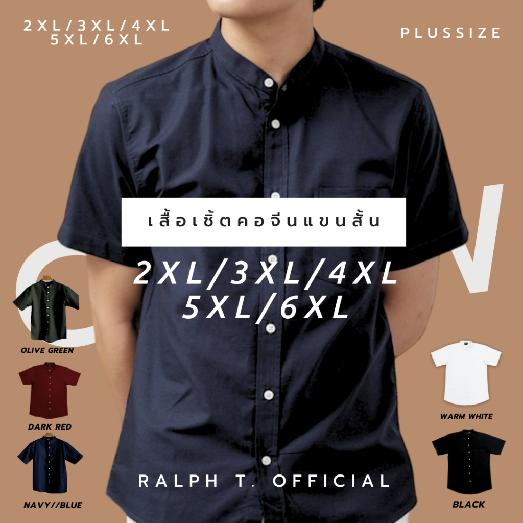 [ไซส์ 2XL-6XL] เสื้อคอจีน ไซส์ใหญ่ แขนสั้น OXFORD - RALPH T เสื้อเชิ้ตผู้ชายไซส์ใหญ่ เสื้อเชิ้ต ...