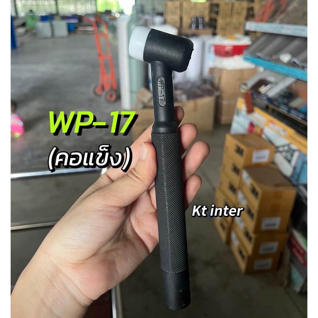 ด้ามเชื่อม หัวเชื่อม อาร์กอน รหัส WP-17 รหัส WP-26 รหัส WP-26F | Shopee ...