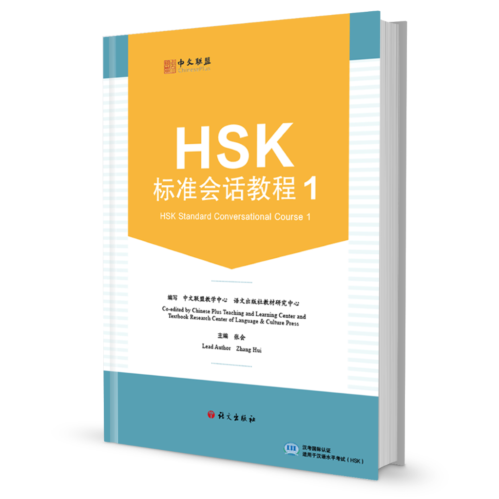 HSK标准会话 HSK1/ HSK2 / HSK3 / HSK/4a/4b HSK หลักสูตรสนทนามาตรฐาน HSK1/ HSK2 / HSK3 / HSK/4A/4B ...