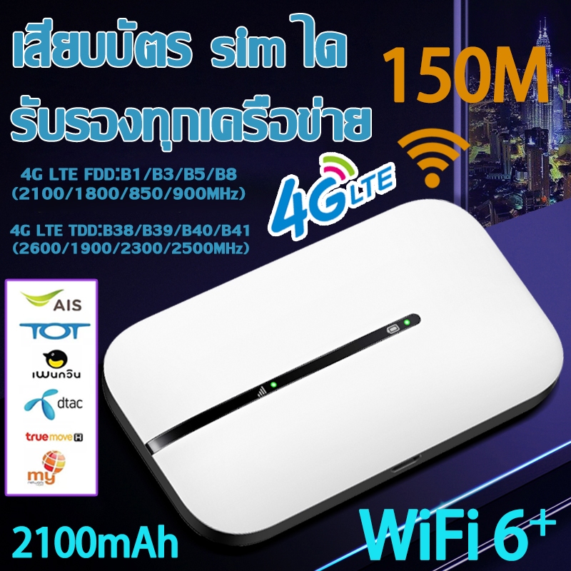 ไวไฟพกพา Pocket wifi Aircard Wifi Modem 4G LTE 300 Mbps ไวไฟพกพา รองรับทุกซิม โมบายไวไฟ Router ...