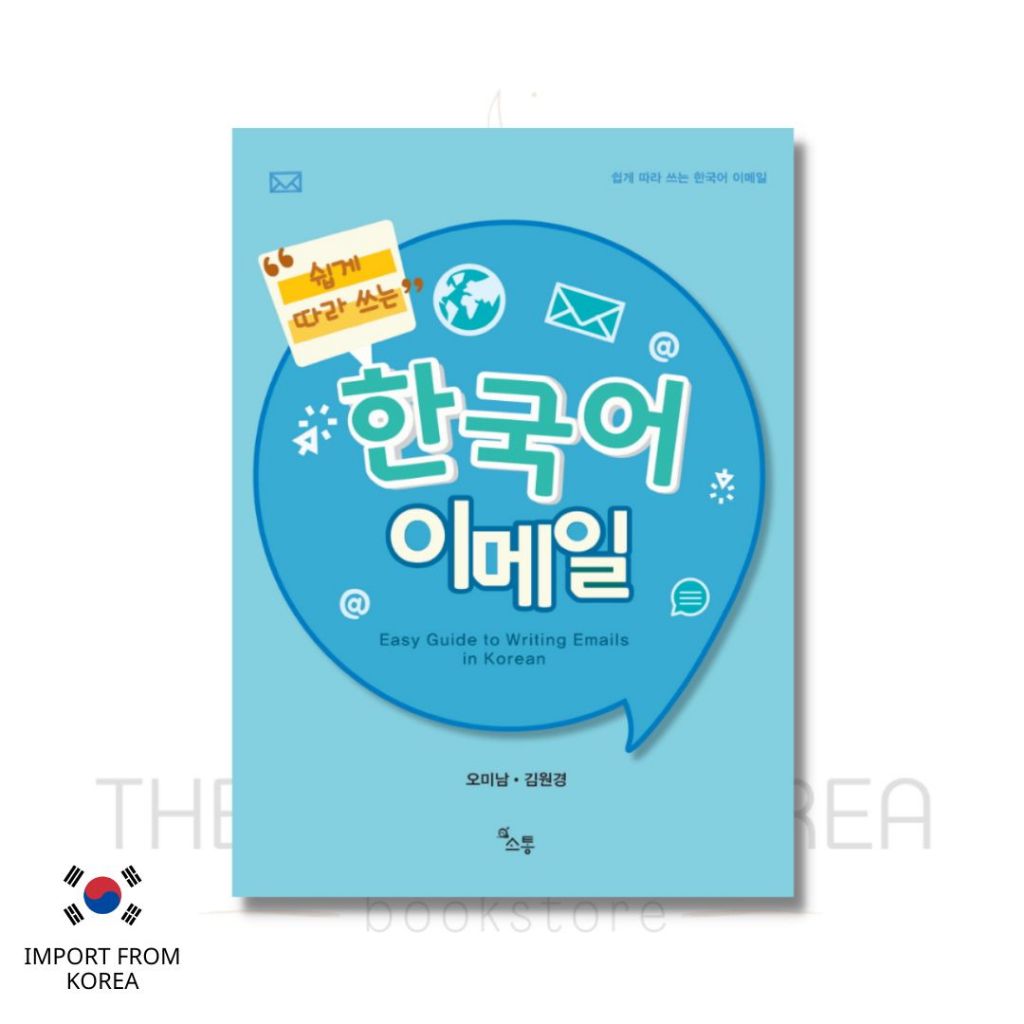 (นำเข้าจากเกาหลี) Easy to follow Korean email 쉽게 따라 쓰는 한국어 이메일 | Shopee ...