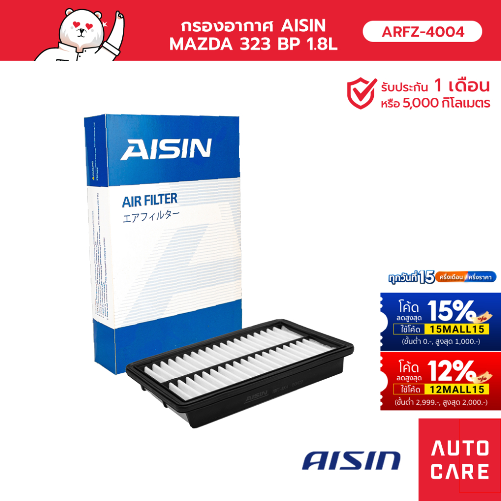 กรองอากาศ AISIN MAZDA 323 BP 1.8L '94-'98 ARFZ-4004 | Shopee Thailand