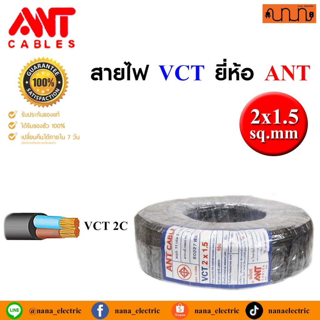 (ยกขด 100 เมตร) เบอร์ 1.5 sq.mm สายไฟ VCT IEC53 300/500V ยี่ห้อ ANT 2C 3C 4C | Shopee Thailand