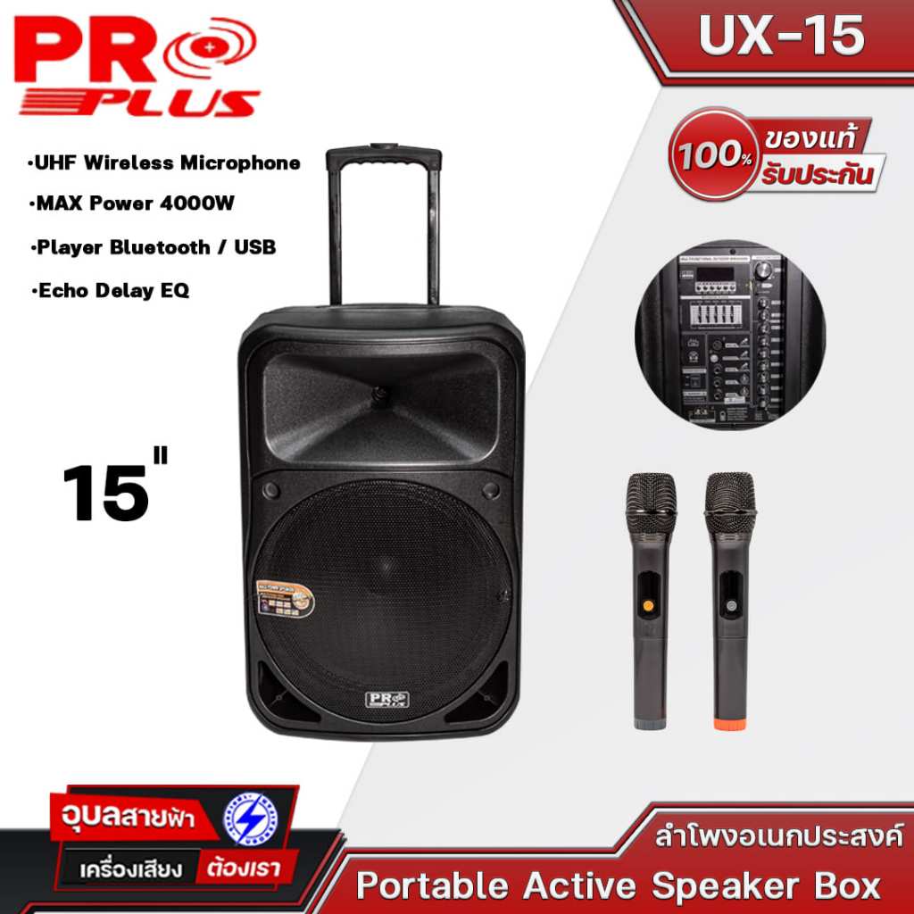 Proplus UX-15 ลำโพงบลูทูธ15 นิ้ว มีEQแต่งเสียง ECHO Delay ไมค์ลอย 2 ตัว ...