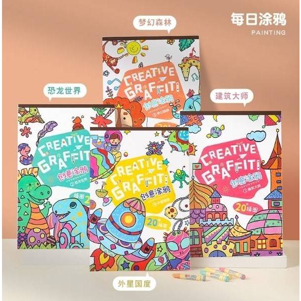 [PRE-ORDER] Creative Graffiti สมุดระบายสี 4 เล่ม 4 ธีม >> UPRIGHT ...