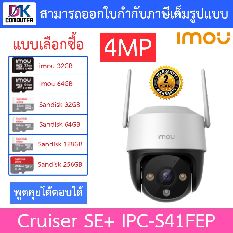 IMOU Cruiser SE Cruiser SE+ กล้องวงจรปิด มีไมค์ในตัว รุ่น IPC-S42FP ...