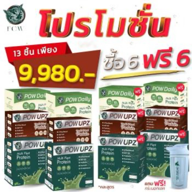Pow upz คละสูตร โปรตีนพืช ของแท้ส่งตรงจากบริษัทฯ | Shopee Thailand