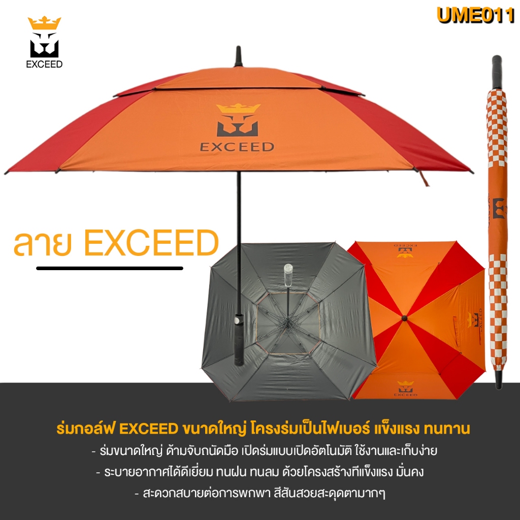 ร่มกอล์ฟขนาดใหญ่ ลาย LOGO EXCEED Square สีส้มแดง แบบ 2 ชั้น (UME011 ...