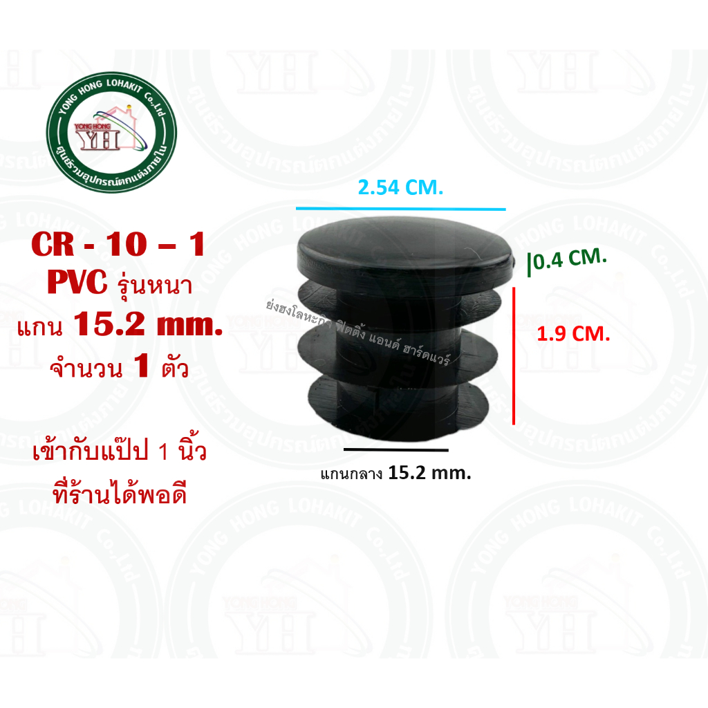 พลาสติกกลม พลาสติกสวมใน PVC กลม สวมใน รุ่นหนา 1/2 - 3 นิ้ว CR-40 CR-50 CR-60 CR-70 CR-10 CR-114 ...