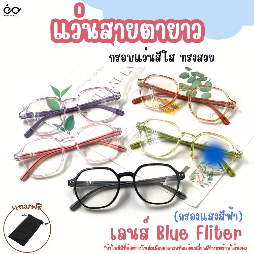 OpticalPlus แว่นสายตายาว BlueFilter ขาสปริง กรองแสง สำหรับอ่านหนังสือหรือดูระยะใกล้ Glasses ส่ง ...