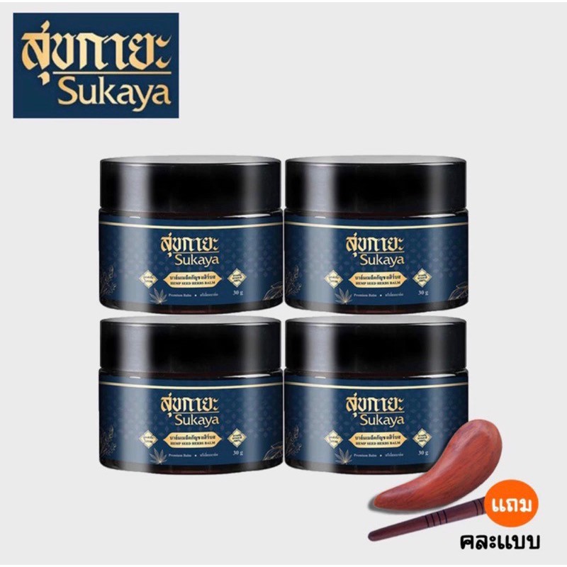 สุกายะ SUKAYA สูตรเนื้อบาล์ม 100% | Shopee Thailand
