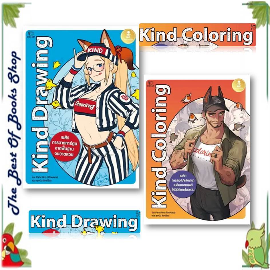 หนังสือDrawing Comics Kind Drawingเบสิกการวาดการ์ตูน และเบสิกการลงสี ...