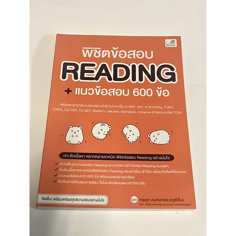 พิชิตข้อสอบ Reading 600 ข้อ | Shopee Thailand