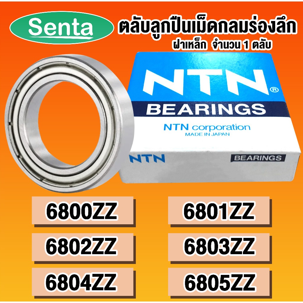 6800ZZ 6801ZZ 6802ZZ 6803ZZ 6804ZZ 6805ZZ NTN ตลับลูกปืนเม็ดกลมร่องลึก ...