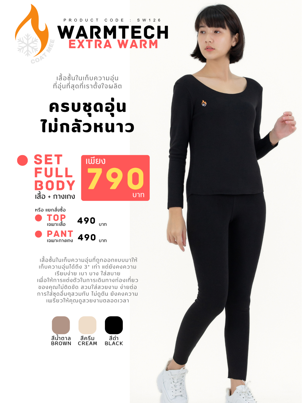 ฮีทเทคเก็บความอุ่นดีมาก-10 องศา SW126 ผ้านิ่มมากเก็บความอุ่น3เท่า COATMEE WARMTECH EXTRA SLIM ...