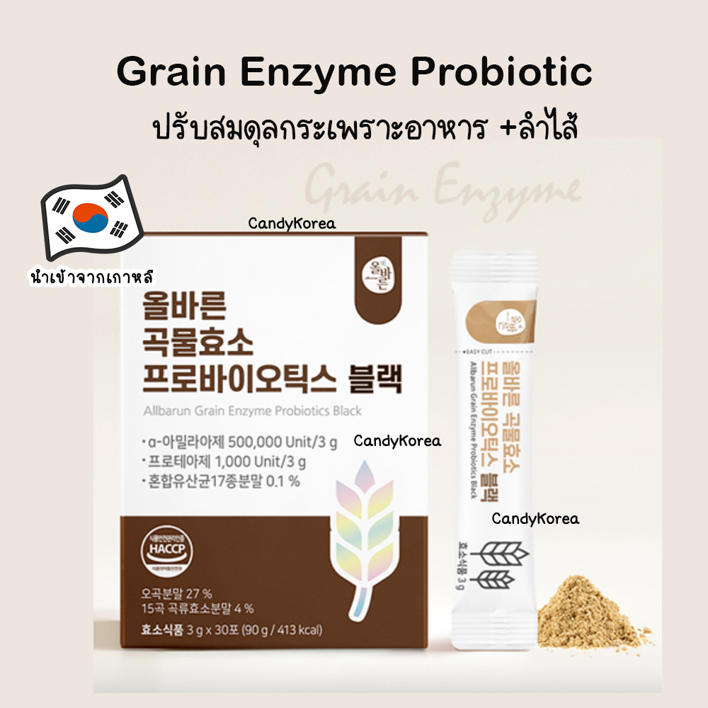 Grain Enzyme Probiotic โปรไบโอติกเอ็นไซม์ พุงยุบ ปรับสมดุลลำไส้และ ...