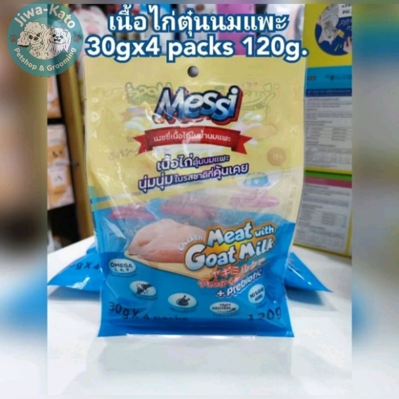 Messi เมซซี่ เนื้อไก่ตุ๋นนมแพะ ขนมสุนัข ขนมแมว ขนาด 30g x 4 pack 120g (Exp.04/02/25) | Shopee ...
