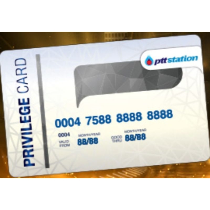 บัตรเติม PTT Privilege Card มูลค่า 2,000 บาท | Shopee Thailand