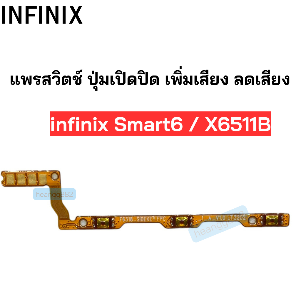 แพรสวิตช์ ปุ่มเปิดปิด เพิ่มเสียง ลดเสียง infinix Smart6 (Model X6511B ...