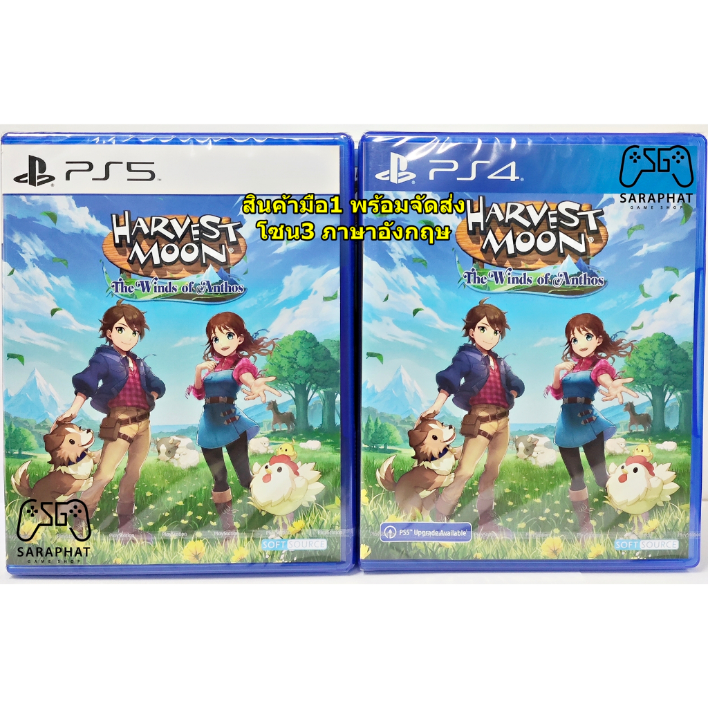 (โค้ด shopee DDXMARW1 ลด 10%) PS5,PS4 Harvest Moon : The Winds of Anthos โซน3 ภาษาอังกฤษ ...