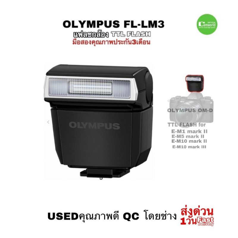 OLYMPUS Flash FL-LM3 Genuine แฟลชกล้อง TTL for OM-D E-M1 Mark II E-M5II ...