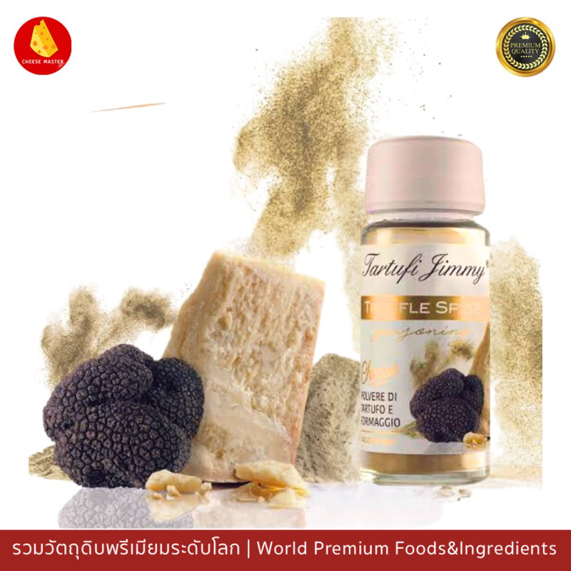 ผงทรัฟเฟิล นำเข้า 45g Jimmy Truffle Powder with Parmagiano Reggaino ...