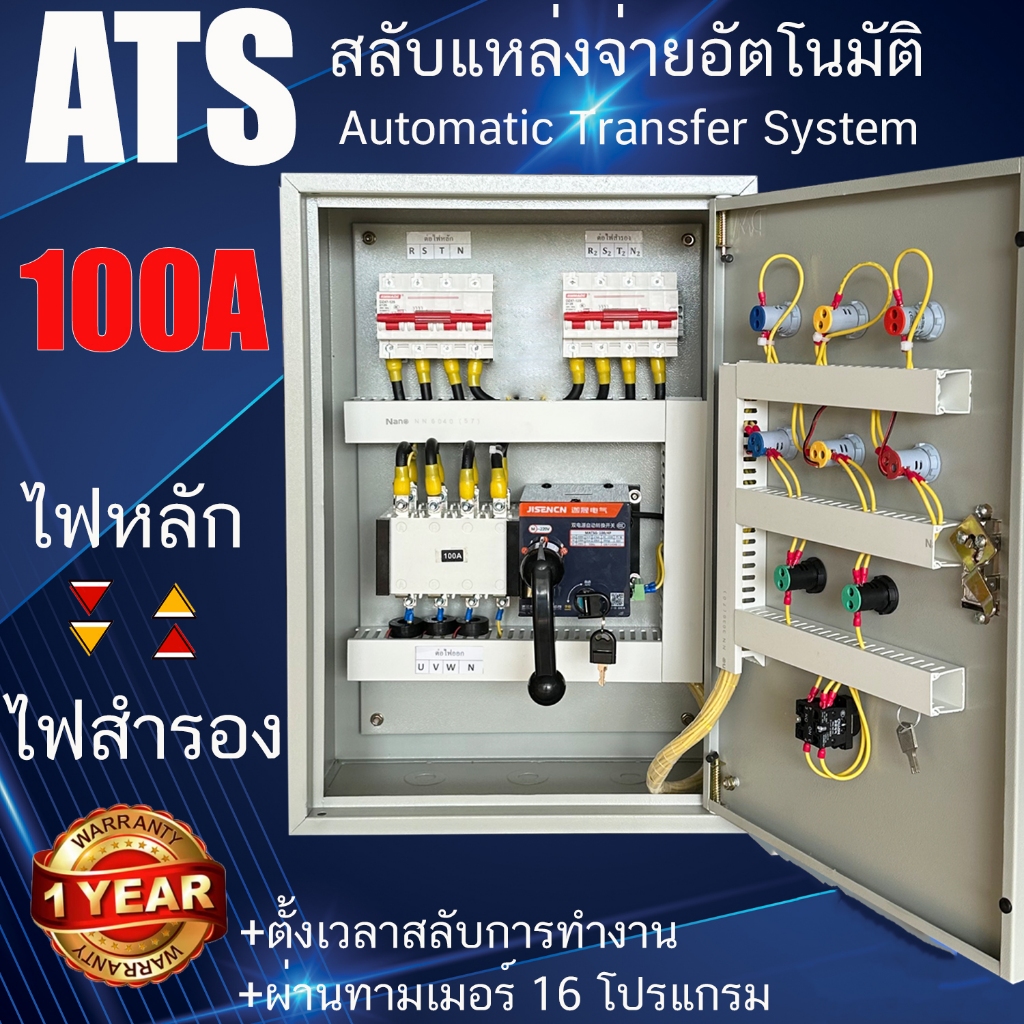 ตู้ ATS Automatic Transfer System 380V 4P 100A สวิตซ์สลับแหล่งจ่ายไฟ ...