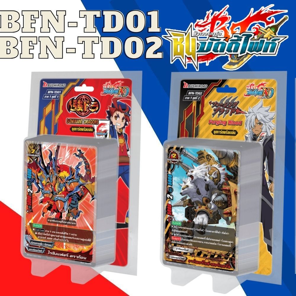 BFN-TD01,BFN-TD02 พร้อมเล่น ดราก้อนเวิลด์/แดนเจอร์เวิลด์ BuddyFight New Drive ND | Shopee Thailand