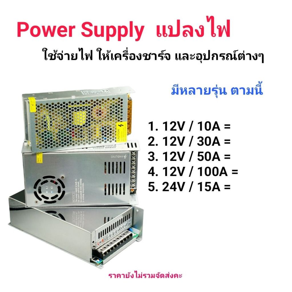 [สวิทชิ่ง] Power Supply แปลงไฟ จ่ายไฟให้เครื่องชาร์จและอุปกรณ์ไฟฟ้า ...
