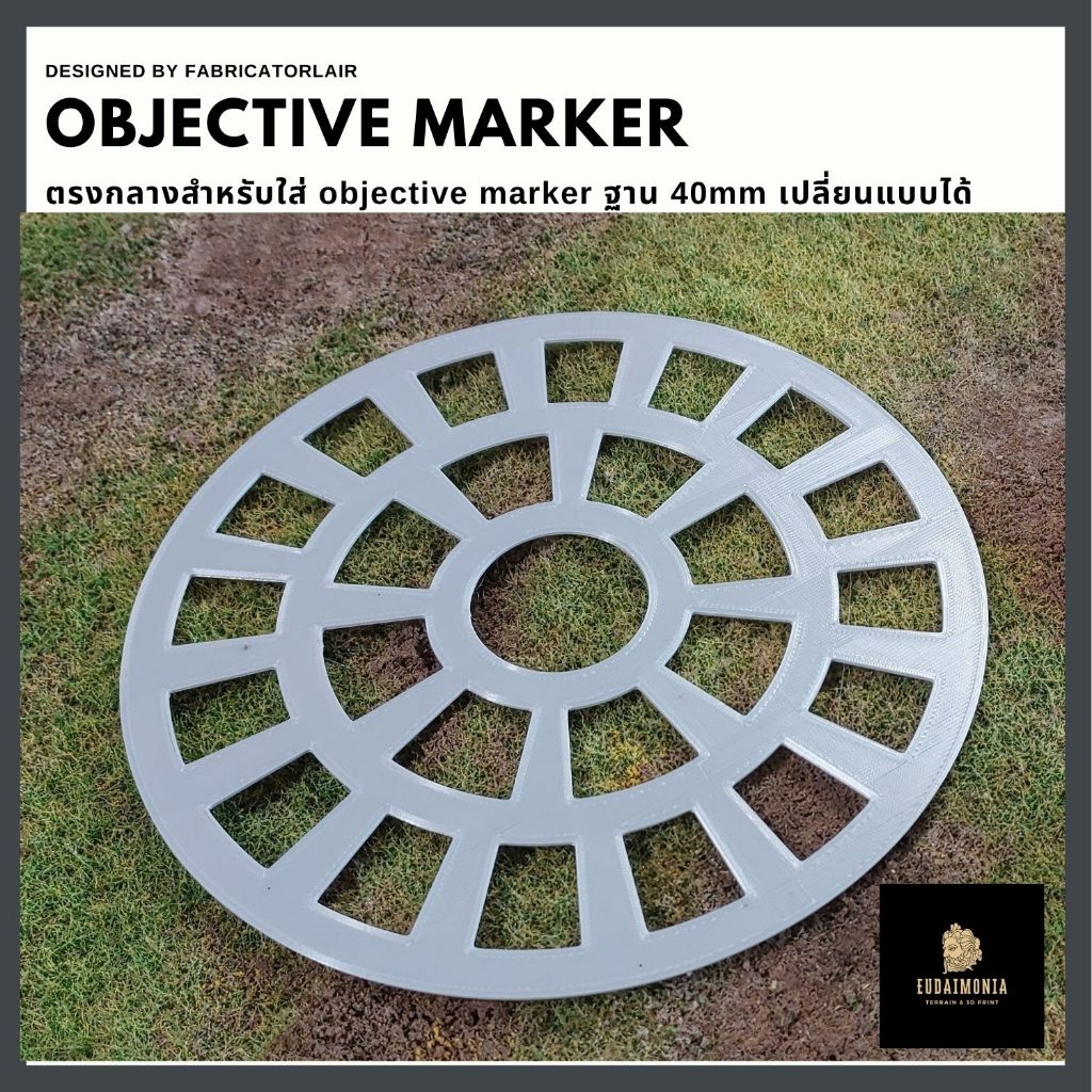 Objective Marker - ตรงกลางสำหรับใส่ objective marker ฐาน 40mm เปลี่ยน ...