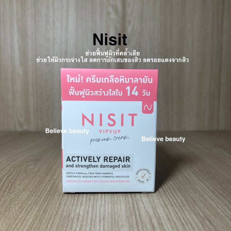 ครีมนิสิต (ของแท้มี Qr) NISIT VIPVUP CREAM 15 ml | Shopee Thailand
