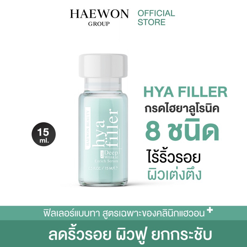 [ของแท้ ส่งฟรี] Hya filler 15 ml แค่ทาก็เท่ากับฉีด ไฮยาฟีลเลอร์แบบทา | Shopee Thailand