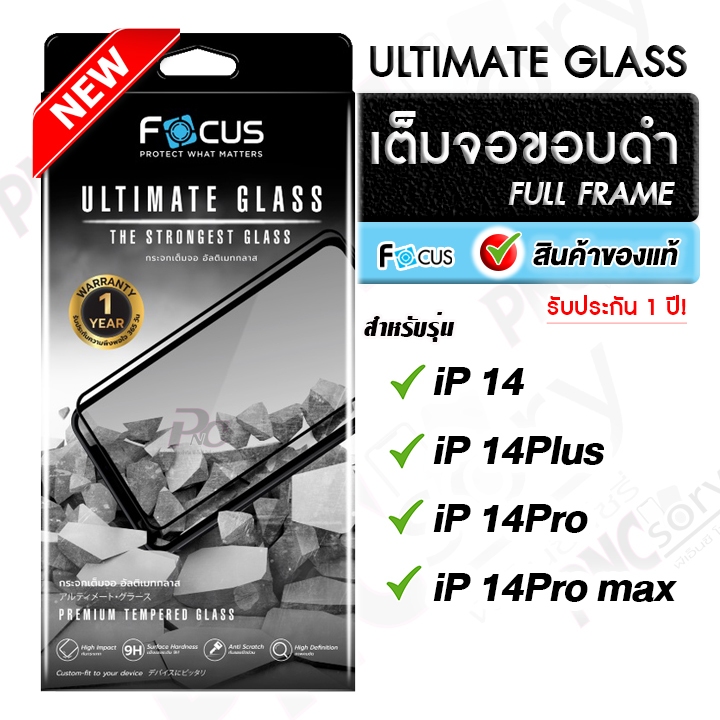 Focus Ultimate Glass FF สำหรับiPhone14/14 Plus/14Pro/14Pro max แบบเต็มจอ | Shopee Thailand