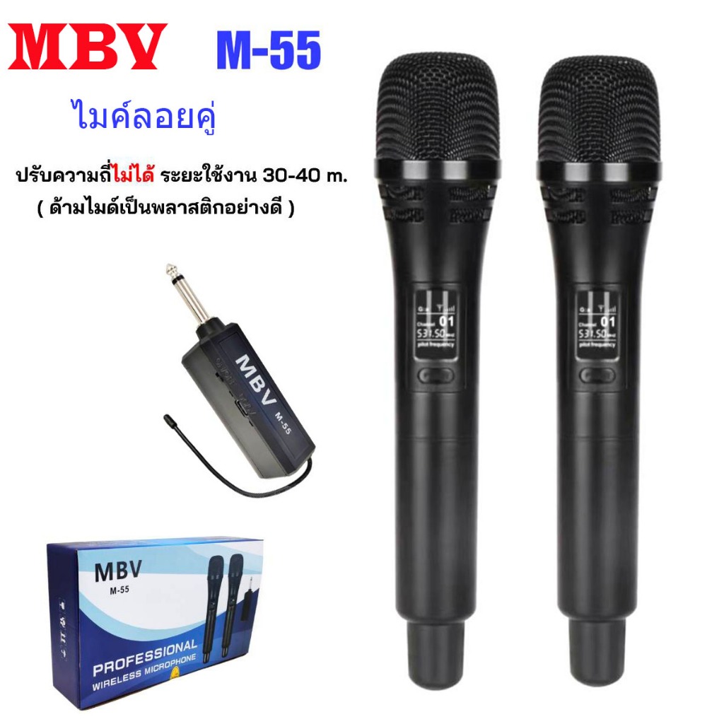 ไมค์ลอย MBVไมโครโฟนไร้สาย รุ่น M-55 ไมค์ลอยคู่ ไมค์ลอยแบบถือ ไมโครโฟนไร้สาย-Wireless-microphone ...