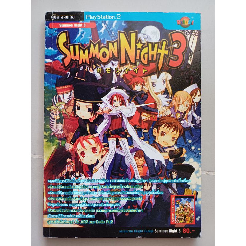 บทสรุปเกม Summon Night 3 [PS2] [คู่มือเกม/เฉลยเกม/หนังสือเกม] | Shopee ...