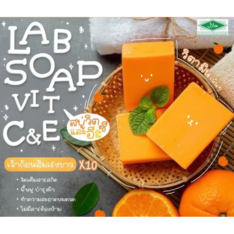 LAB Soap vitamin C&E | Shopee Thailand