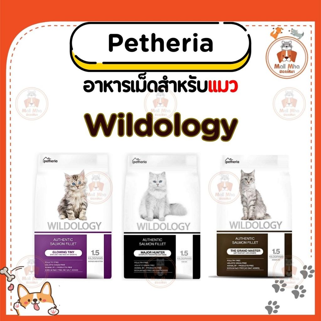 Petheria Wildology อาหารแมวทุกช่วงวัย 1.5 kg (Holistic Grain-free ...