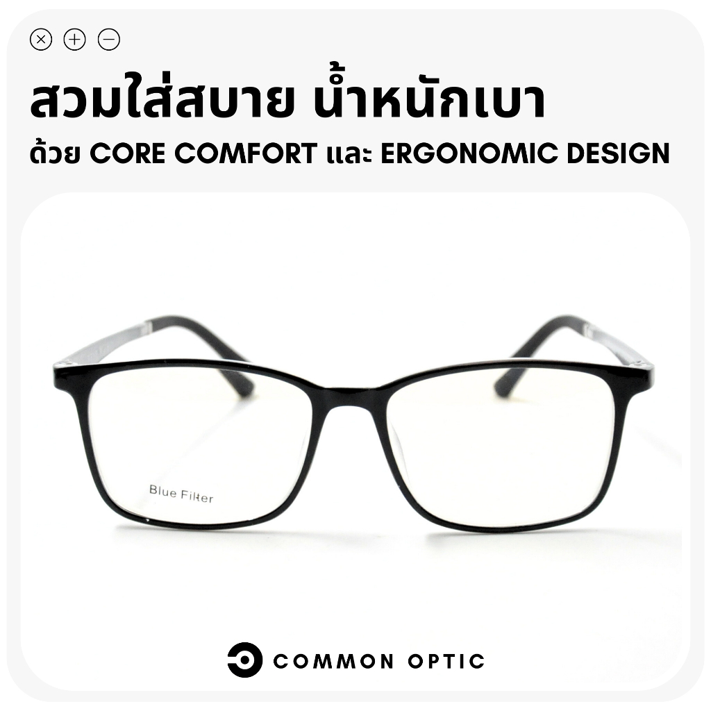 Common Optic 602 แว่นสายตายาว กรองแสงสีฟ้า สำหรับเล่นคอมพิวเตอร์ วัสดุ TR90 งอได้ ไม่หัก ห ...