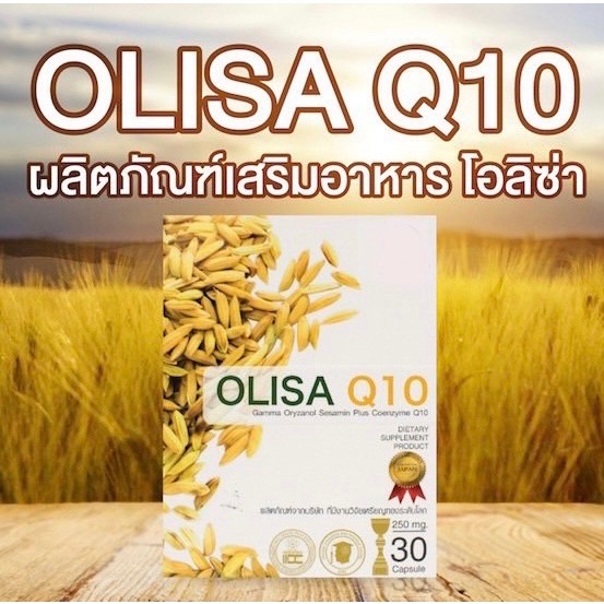 OLISA Q10 [1 กล่อง บรรจุ 30 แคปซูล ][สินค้าตัดโค้ด ของแท้ 100% พร้อมจัดส่ง] | Shopee Thailand