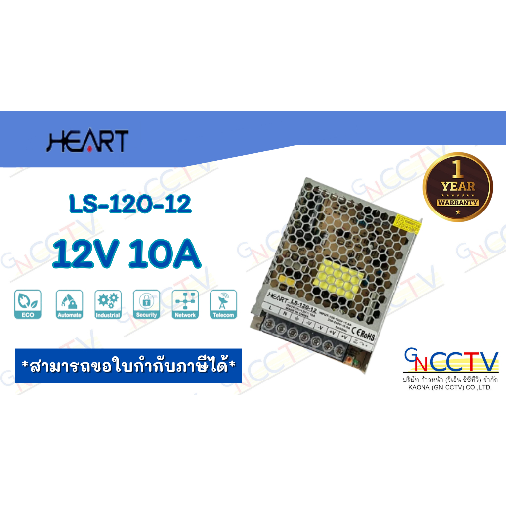 Switching Power Supply รุ่น LS-120-12 12V 10A | Shopee Thailand