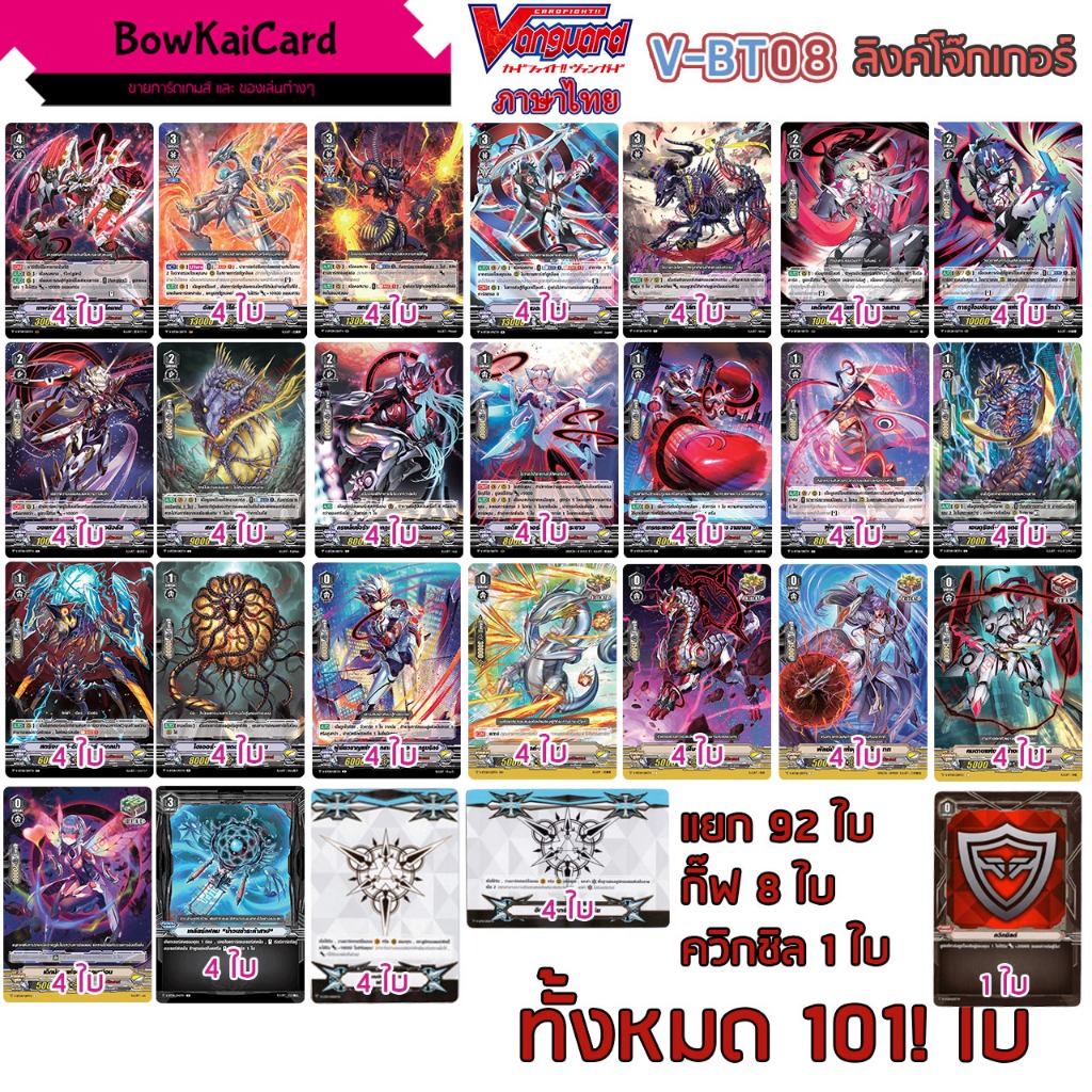 V-BT08 แยกอย่างละ 4 ลิงค์โจ๊กเกอร์ Link Joker Vanguard | Shopee Thailand