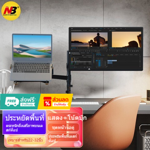 North Bayou NB H180 ที่วางแล็ปท็อป 10-17นิ้ว ขาตั้งจอ 2 จอ ขาตั้งจอคอม ...
