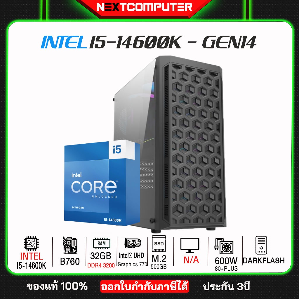GEN14 INTEL I5 14600K I RAM 32GB I B760 I SSD 500GB I INTEL Graphics 770 | Shopee Thailand