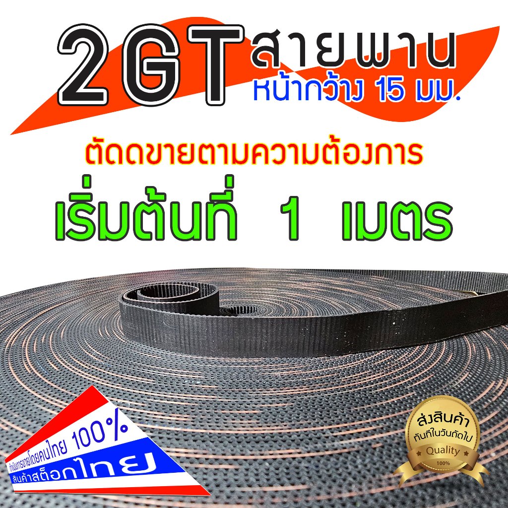 สายพาน 2GT หน้าสายพานกว้าง 15 มม. GT2-1150 12-15mm | GT2-1140 12-15mm ...