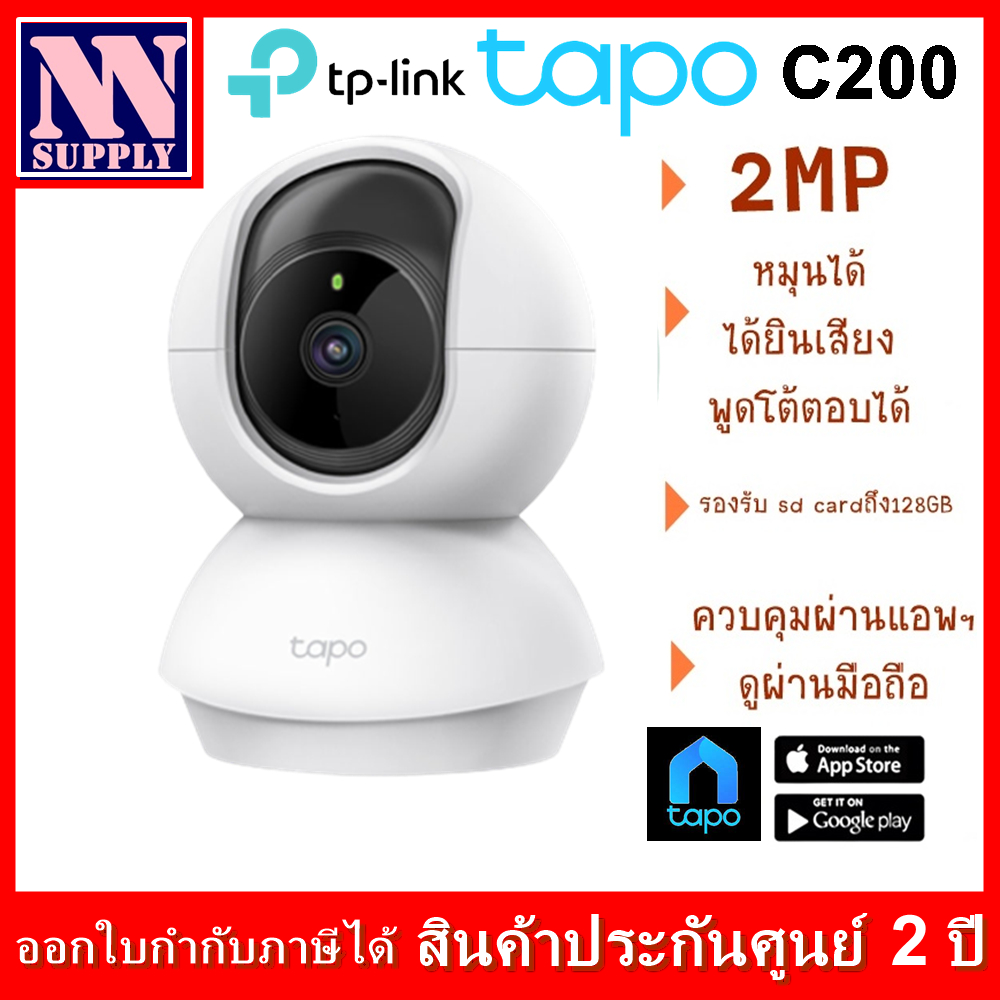 TAPO รุ่น C200 WiFi Camera กล้องวงจรปิดไร้สาย หมุนได้ ได้ยินเสียงพูดตอบ ...